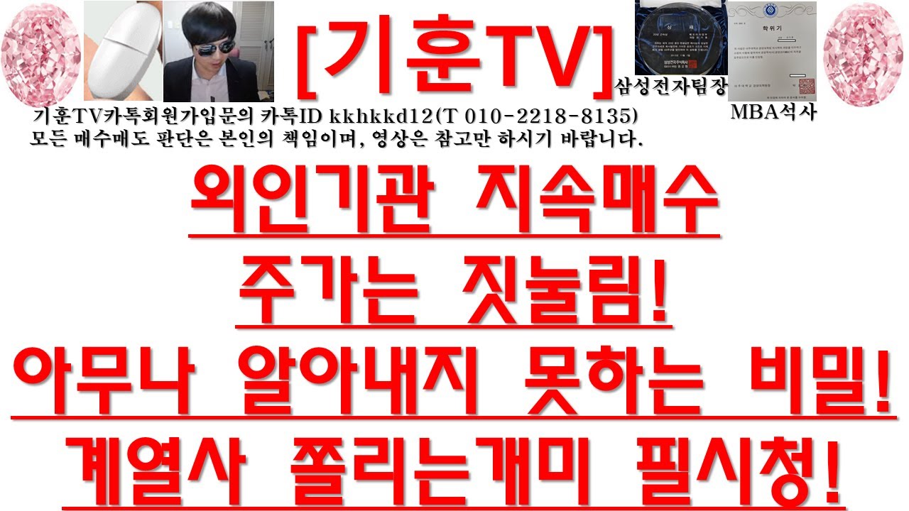 주식투자 Hlb미연준 매파발언 시장조정외인기관 코스닥 집중매도hlb그룹 Fda허가 앞두고하락하는 이유 두가지
