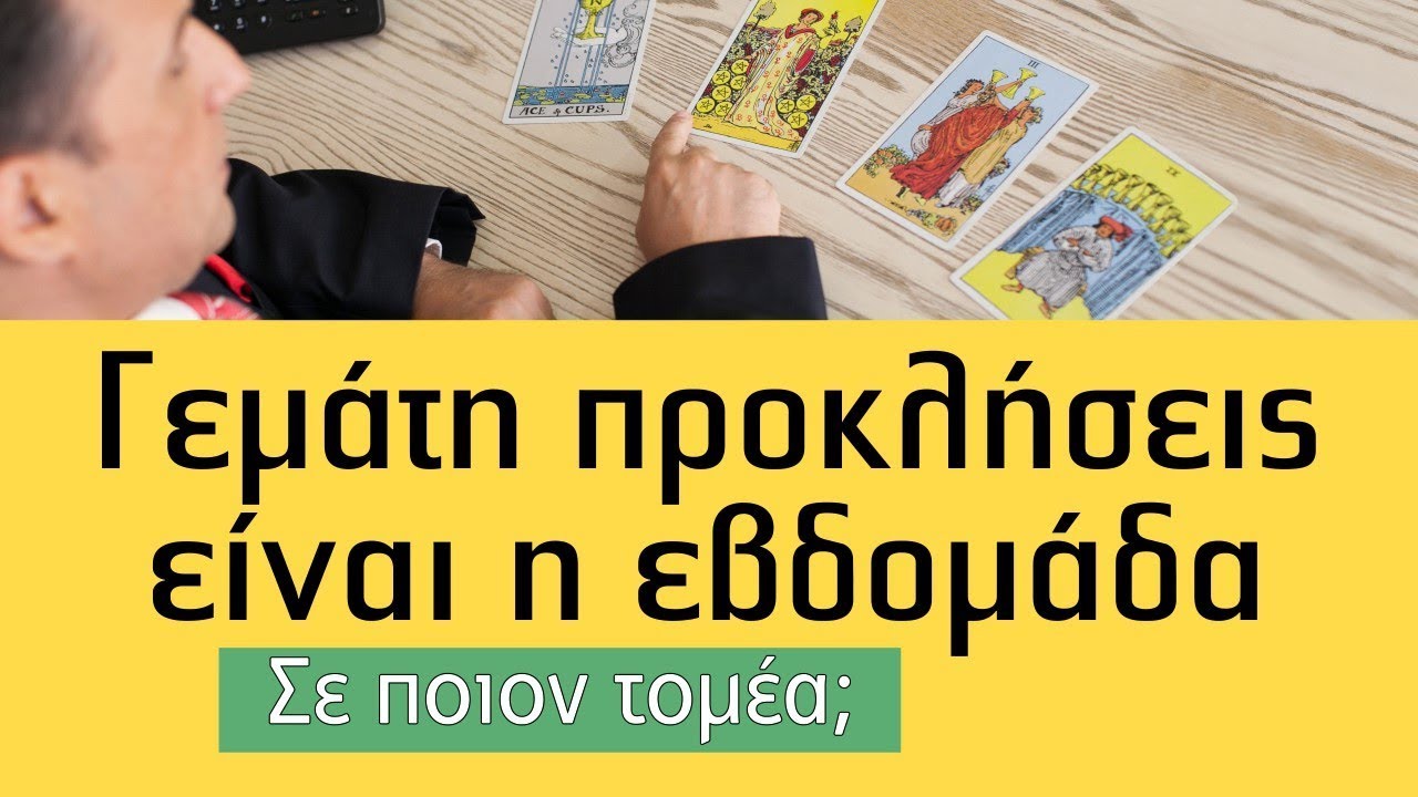 ΤΑΡΩ 2 μέχρι 8 Μαρτίου (2020). Με τον Μάνο Μηκίδη - YouTube