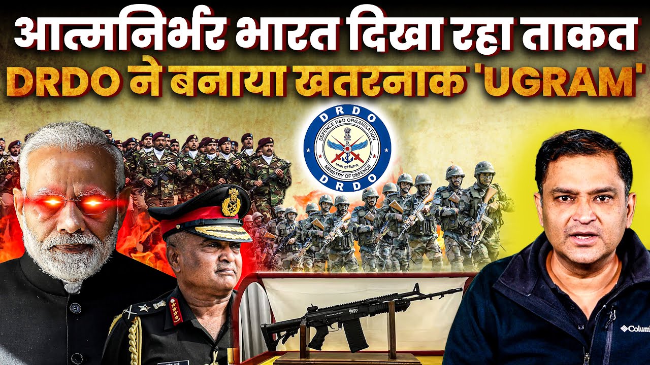 DRDO introduced new assault rifle 'UGRAM' for Indian Army # ...