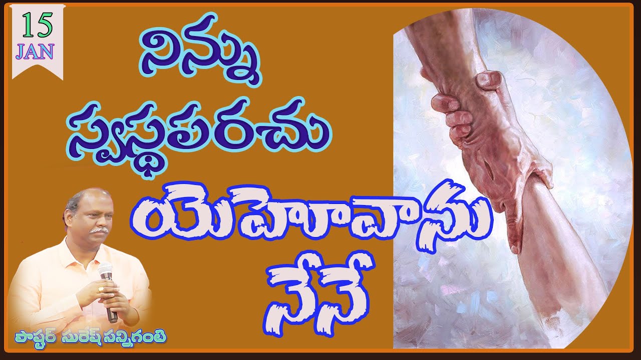 చేదై పోయిన, మోడుబారిపోయిన జీవితాలను స్వస్థపరచే- చిగురింప జేసే Pastor ...
