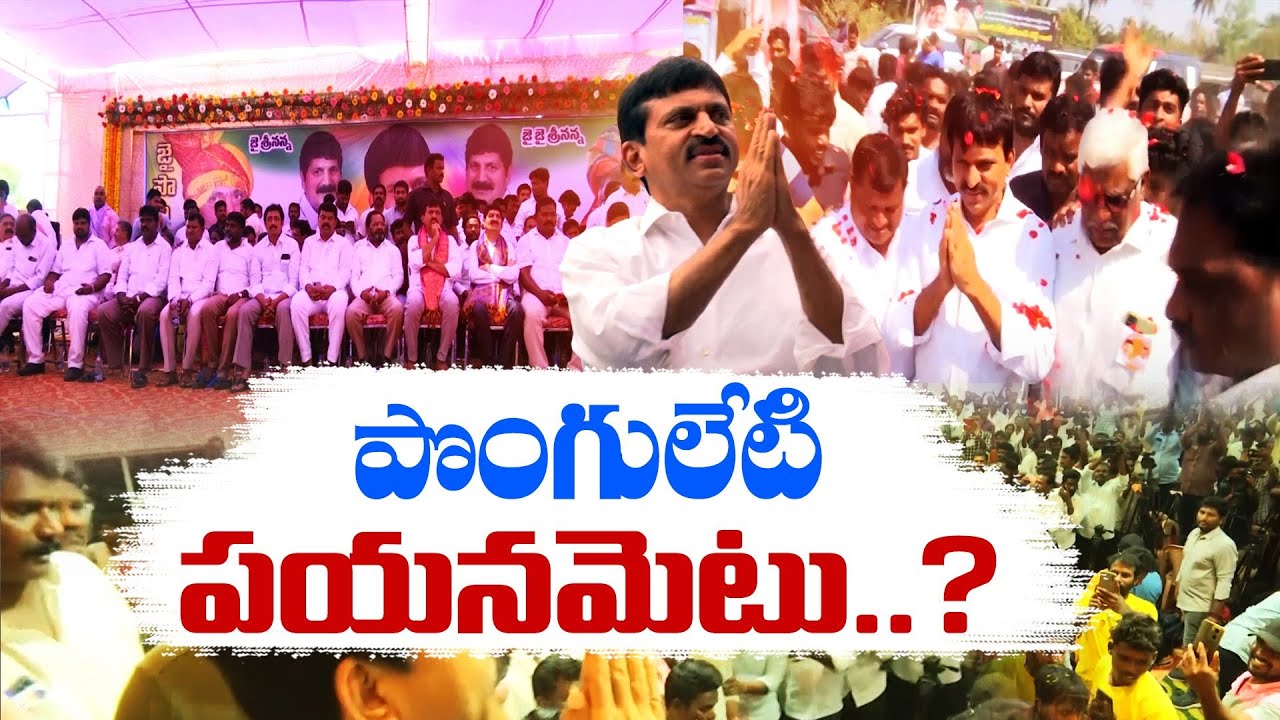 Special Interview With Former MP Ponguleti Srinivas Reddy | Ponguleti ...