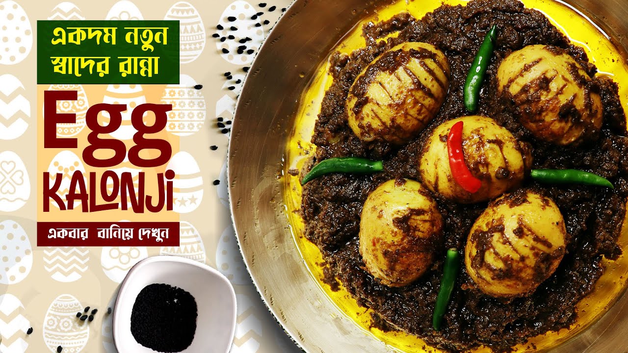 Egg kalonji recipe | kalonji seeds benefits - YouTube