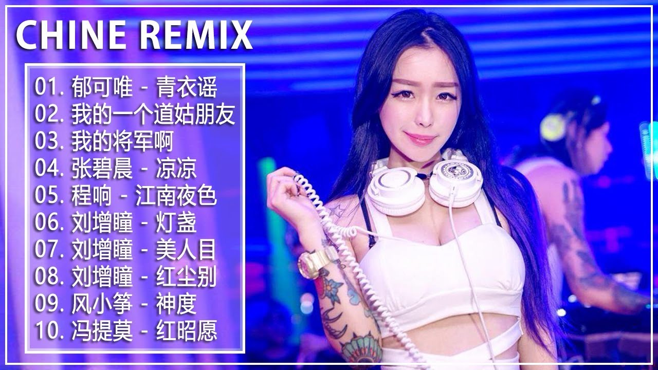 Chinese Remix 2018【熱門精選】抖音必聽的100首歌 2018必聽(中国最好的歌曲 超好聽 《青衣谣 我的一个道姑朋友 美人目 ...