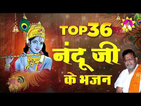 Top 36 Songs Of Nandu Ji | Nandu Ji Hits Bhajan | Nonstop Bhajan ...