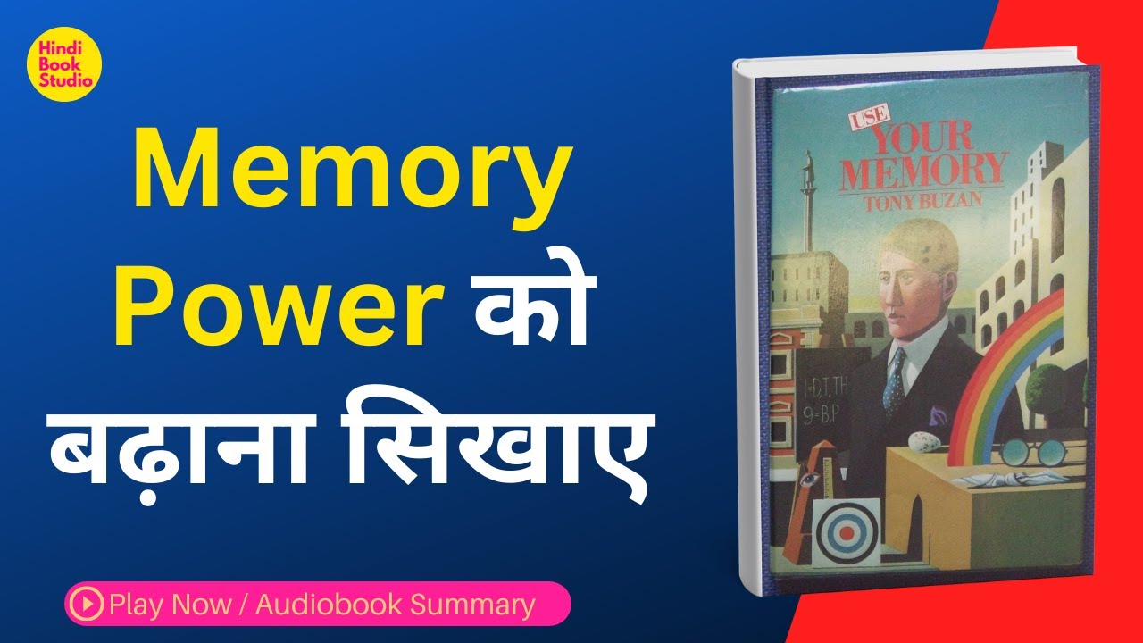 Use Your Memory by Tony Buzan | Book Summary | Hindi Book Studio - YouTube