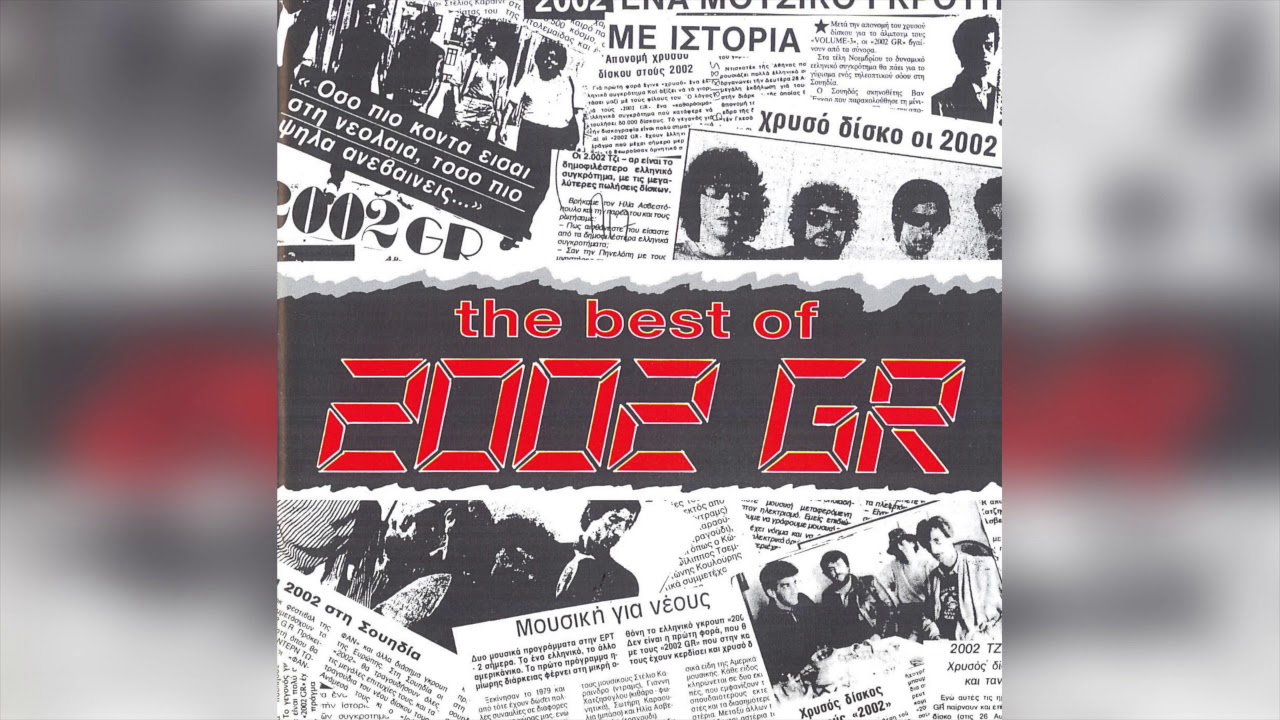 2002 GR - Είπες Πως | Official Audio Release - YouTube