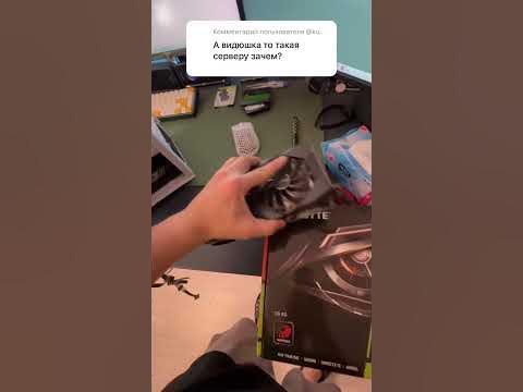 Видео карта для сервера очень важна, лучше если это из ДНС. Это не ...