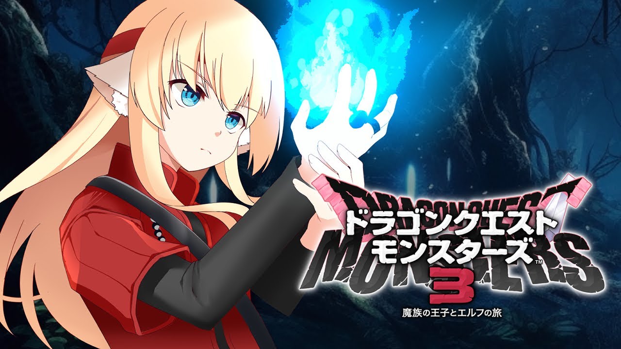 【DQM3】#2 中級魔界編🐕強くなりすぎてごめん！ドラクエ二スト犬のモンスターズ3 ※ネタバレあり【狛姫りあ】 - YouTube