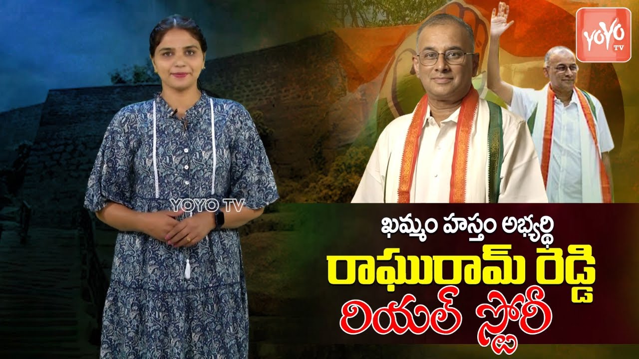 Ramasahayam Raghuram Reddy Real Story ( Biography ) | Khammam MP ...