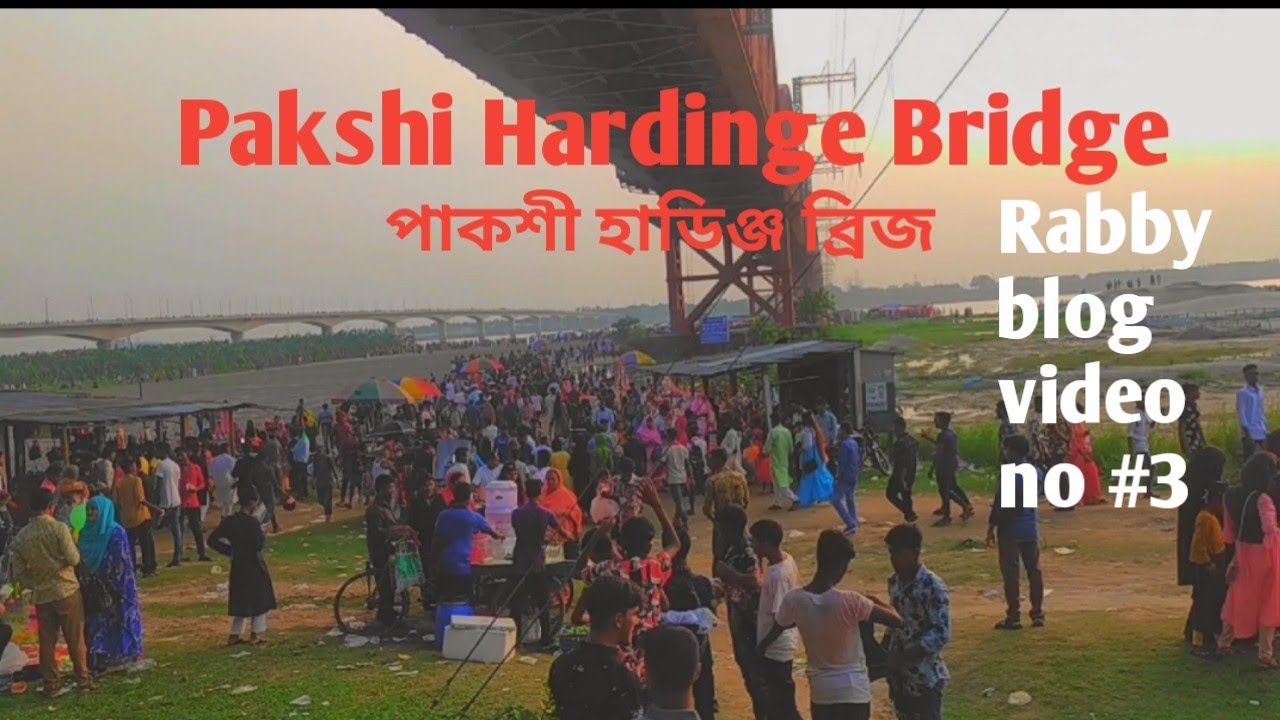 Pakshi Harding Bridge | পাকশী হাডিঞ্জ ব্রিজ | blog no 3 | Rabby blog ...