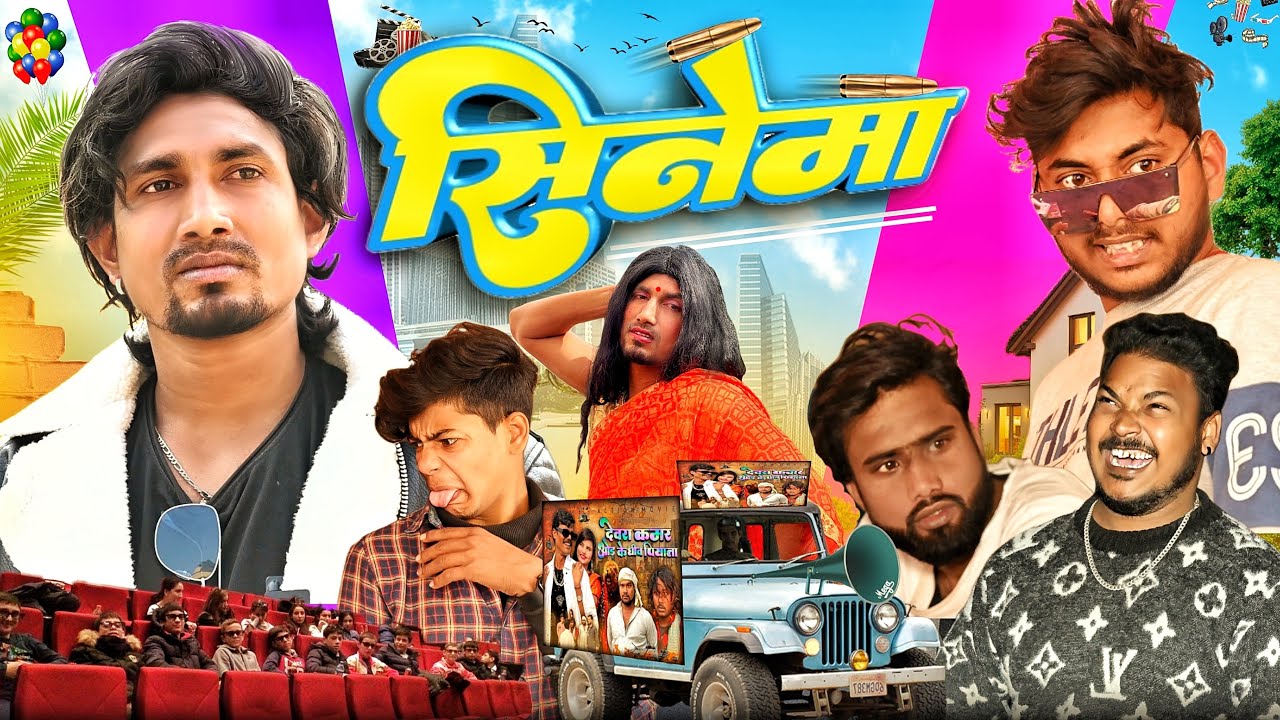 Cinema | सिनेमा | Mani Meraj Vines | - YouTube