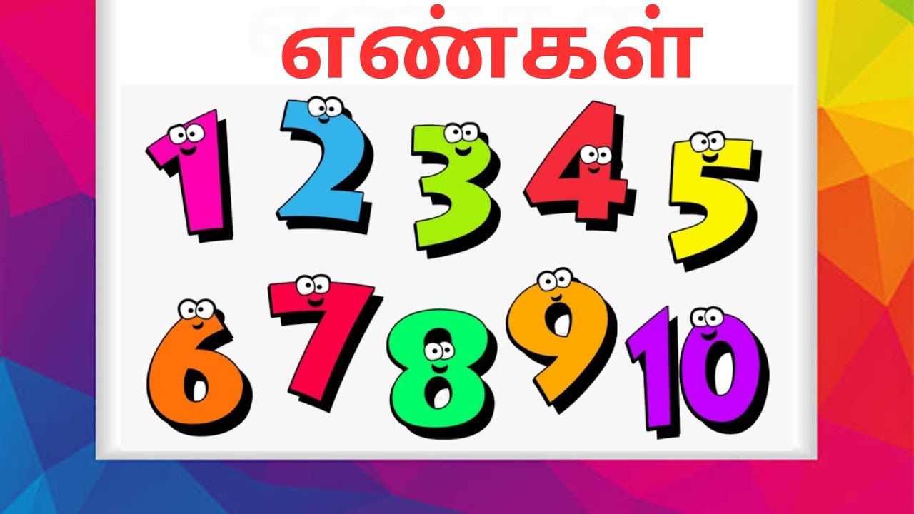 எண்கள் 1-10 | Learn Numbers One to Ten in Tamil for Kids - YouTube