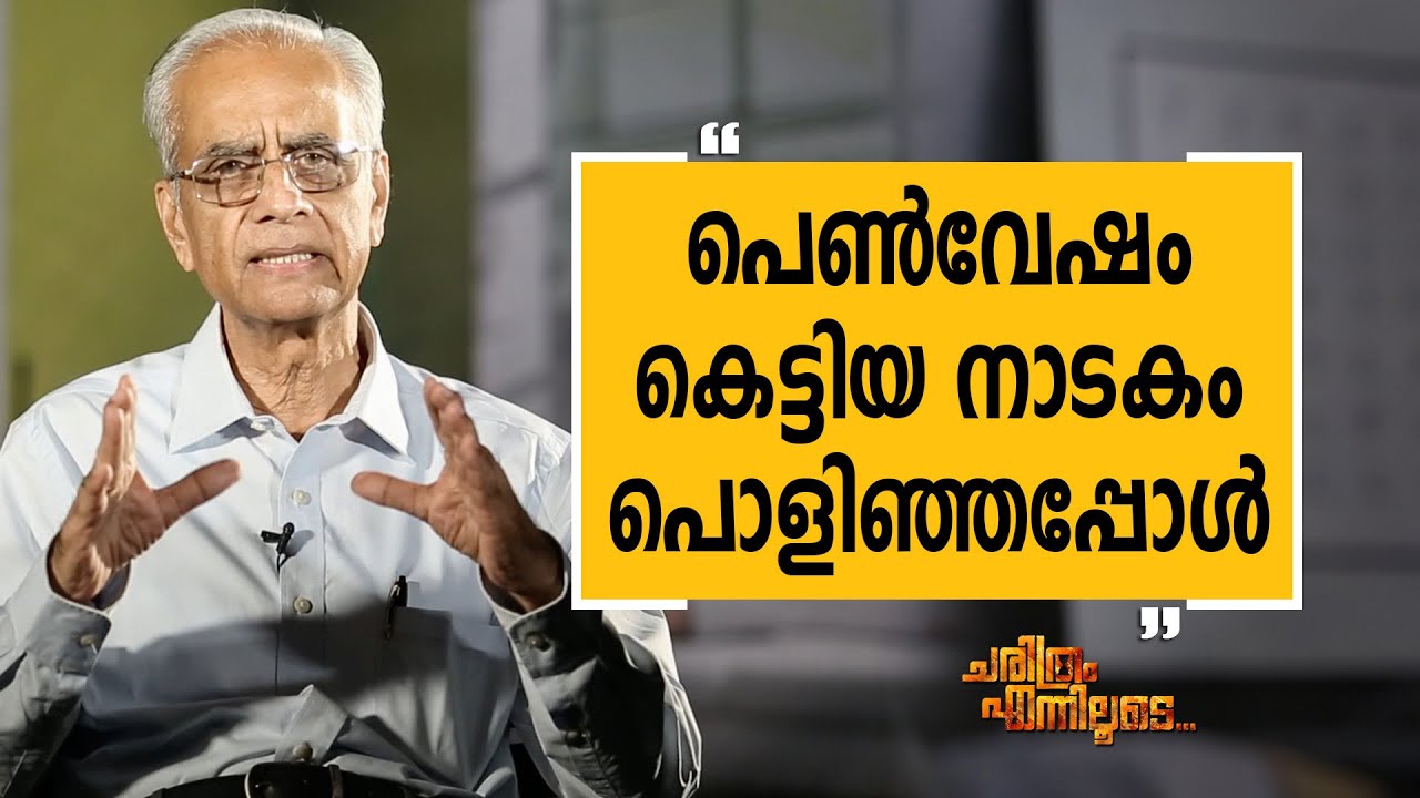 K. Jayakumar IAS 04 | Charithram Enniloode 2221 | Safari TV - YouTube