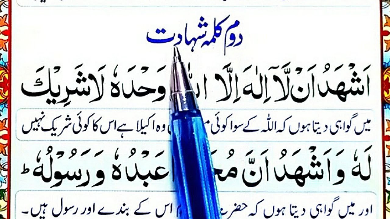 2nd kalma shahadat|| Doam kalma shahadat |Learn kalma word by word ...