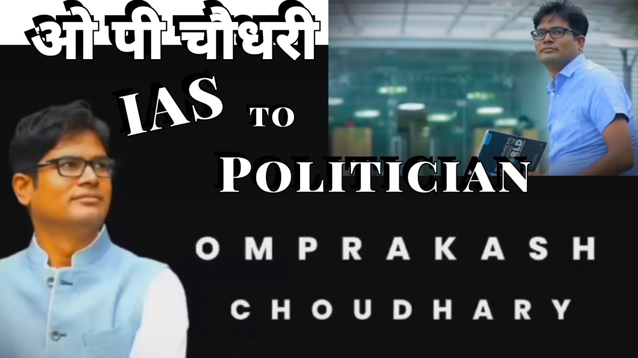 O P Choudhary Journey | ओमप्रकाश चौधरी | एक आईएएस से राजनीति में ...