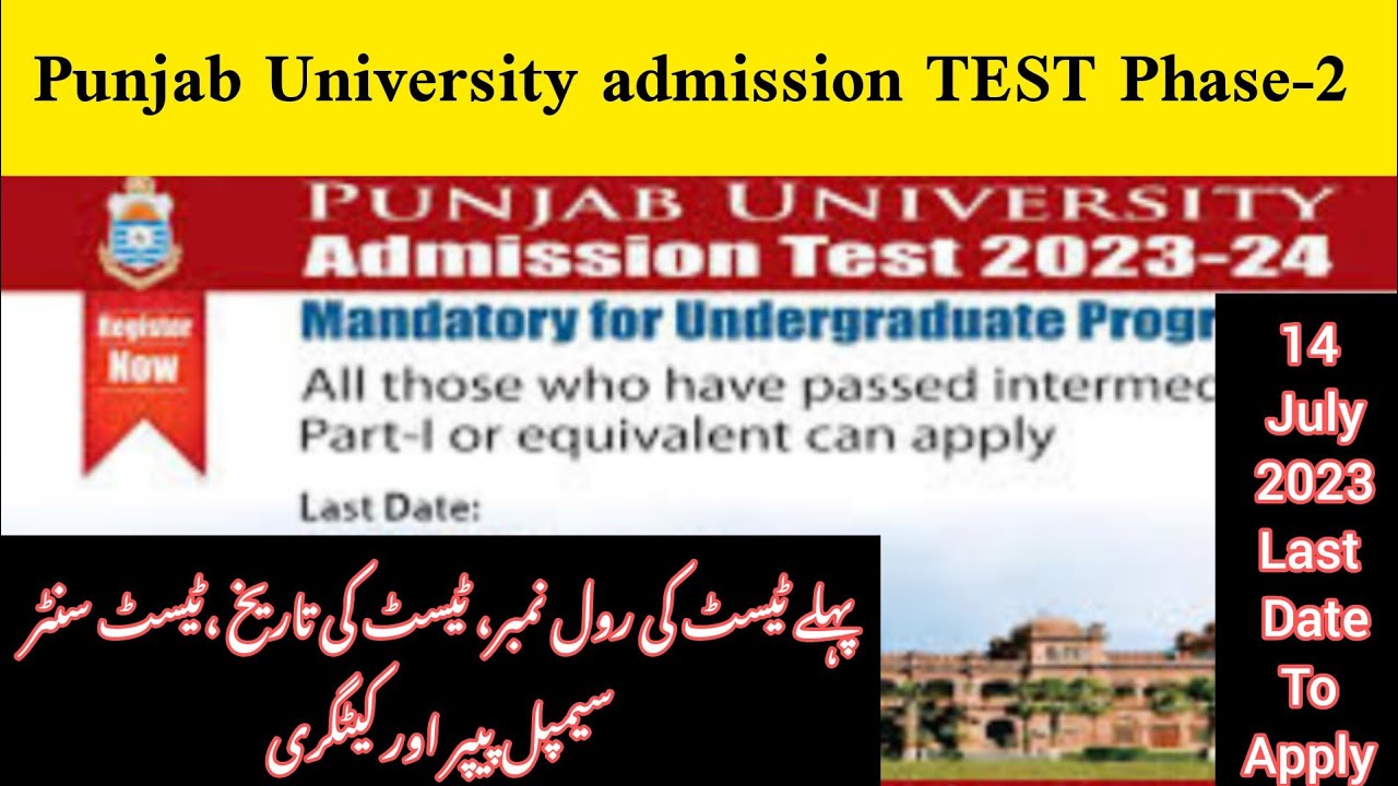 PU 2ND ENTRY TEST 2023 AND ROLL NUMBER SLIP: PU 2nd Entry Test Schedule ...