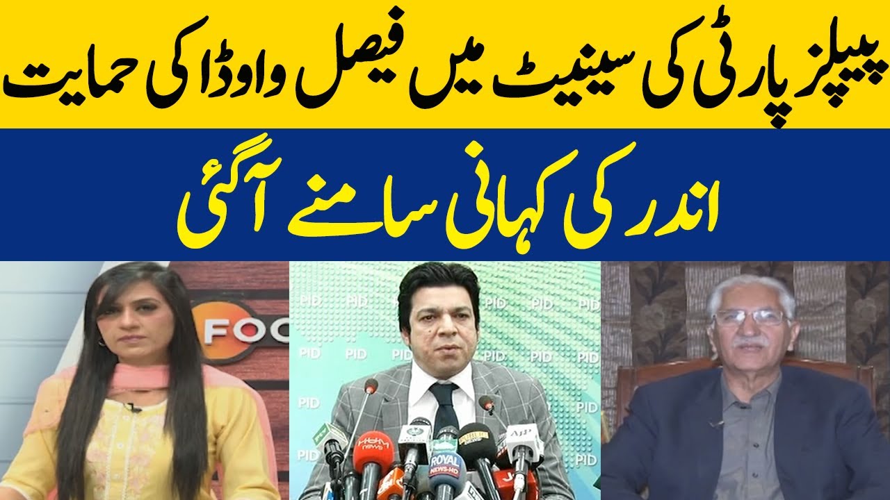 PPP Support For Faisal Vawda In The Senate | The Inside Story Came Out ...