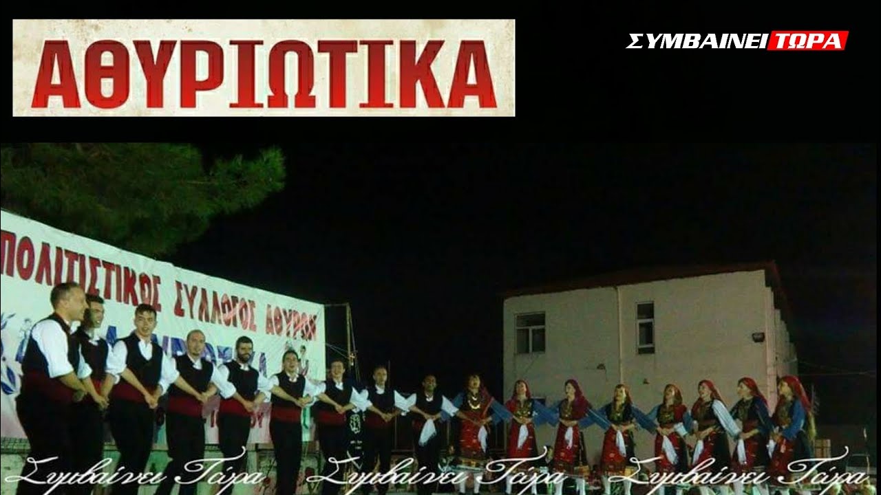 Ψες είδια στ' όνειρο μου | Κουλουριαστός (Ζωναράδικος) // Εκπ. Όμιλος ...