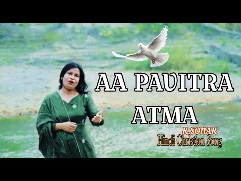 Aa Pavitra Atma | Hindi Masihi Geet | Masih Bhajan | R Sonar Baraily ...