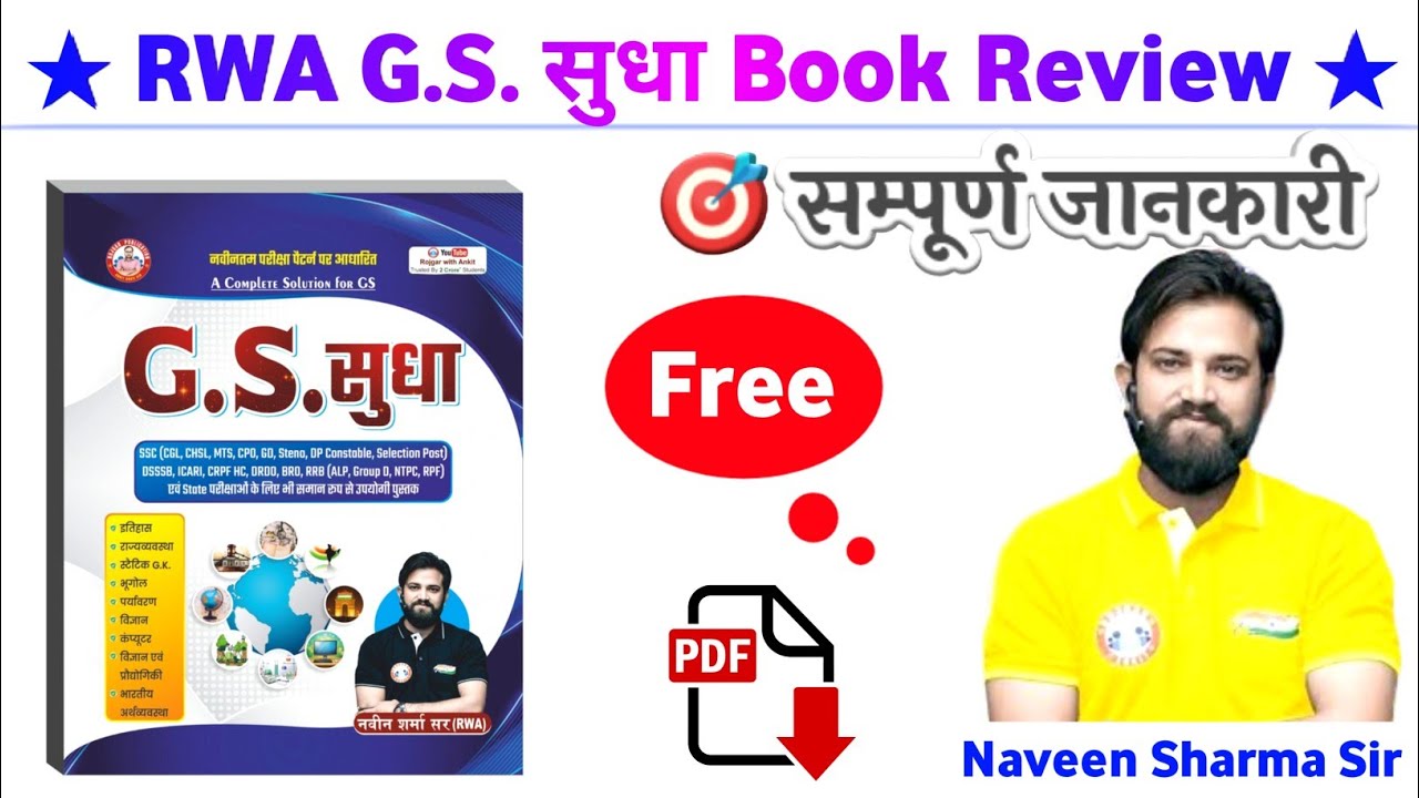 Naveen Sir RWA GS Sudha Book Full Review & Free PDF & F Solution # ...