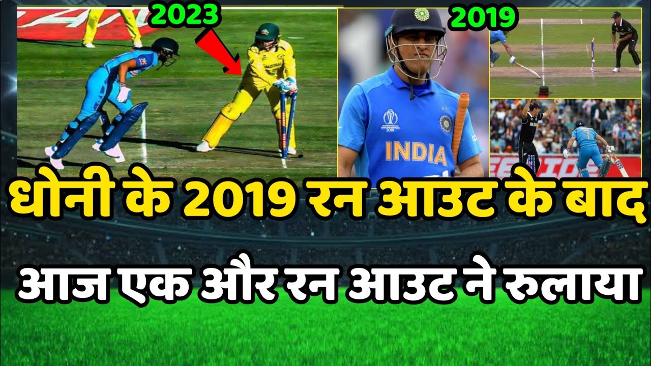 Dhoni's 2019 run out brought back memories after Harmanpreet Kaur's ...