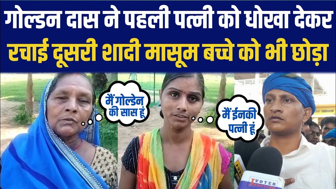 Golden Das ने पहली पत्नी को धोखा देकर रचाई दूसरी शादी, मासूम बच्चे को ...