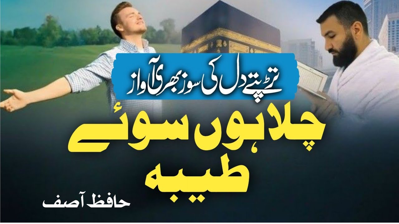 hafiz abdul basit hassani // burhapa hai chala hoon soo e taiba / hafiz ...