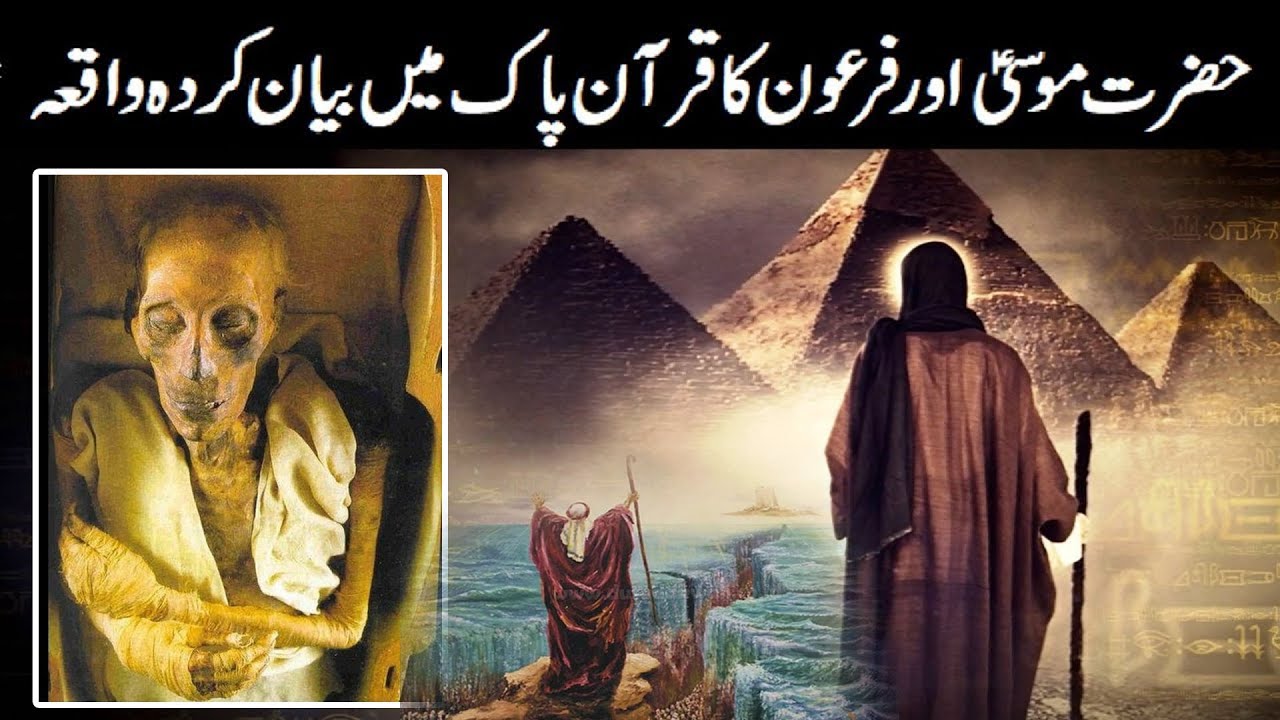 Hazrat Musa علیہ السلام Ka Mojza | Firon Ki Mout | Darya e Neel Ka ...