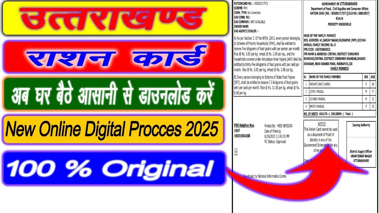 Uttarakhand Ration Card Kaise Check Kare || New Process 2025 || How to ...