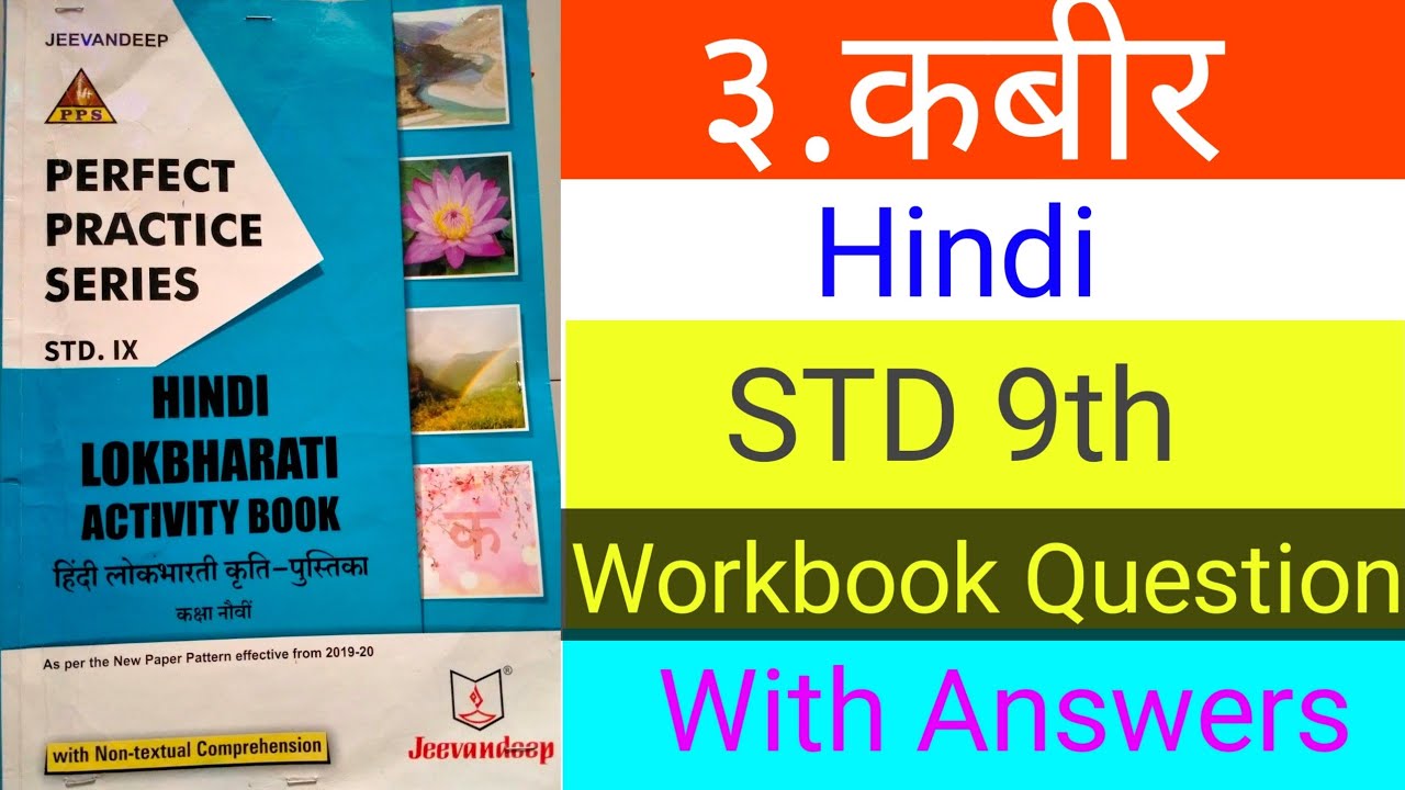 Class 9 Jeevandeep Hindi Workbook Answers Maharashtra class-9-jeevandeep-hindi-workbook-answers-maharashtra