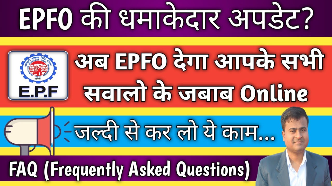 EPFO की धमाकेदार अपडेट? PF ke sawalon ke jawaab kaise milega? epfo faq in hindi, epfo faq in ...