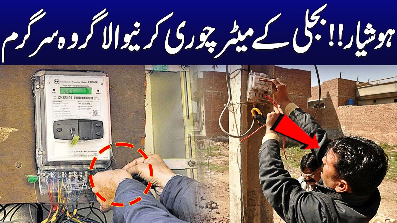 Electricity Meter Theft Gang Active | Breaking News | City 42 - YouTube