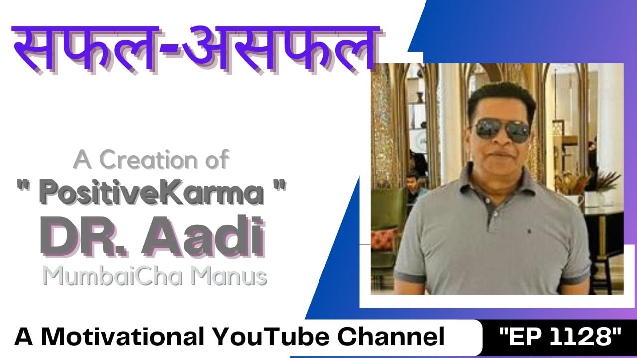 PositiveKarma” EP 1128 by Dr Aadi , MumbaiCha Manus - YouTube