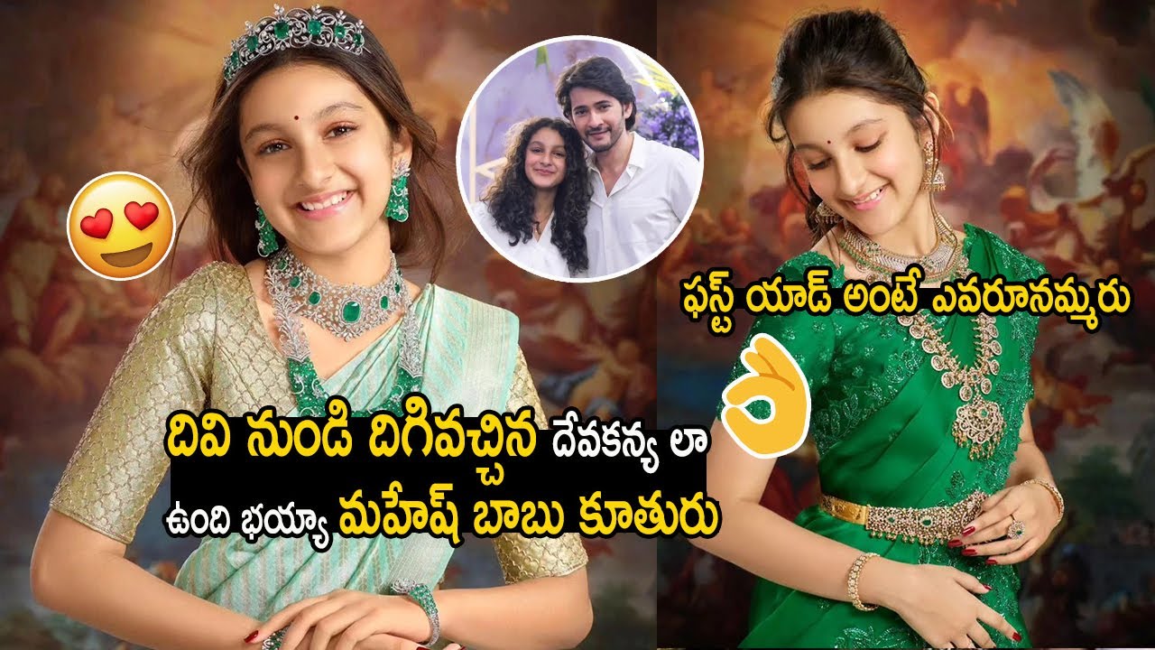 Sitara Ghattamaneni's "Princess" | PMJ Jewels AD Film | #SitaraPrincess ...