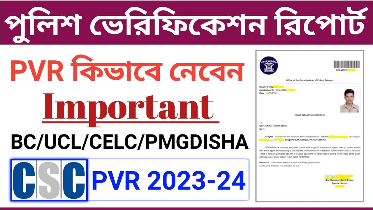 How to Apply Police Verification Report 2023-2024 Session | Bank BC PVR ...