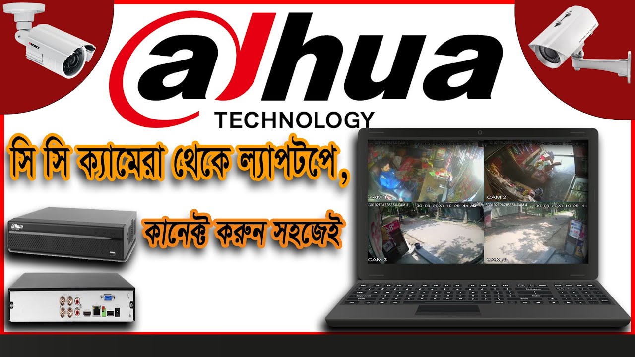 #CCTV_Camera To LapTop Connect Online ,CCTV ক্যামেরা থেকে ল্যাপটপ ...