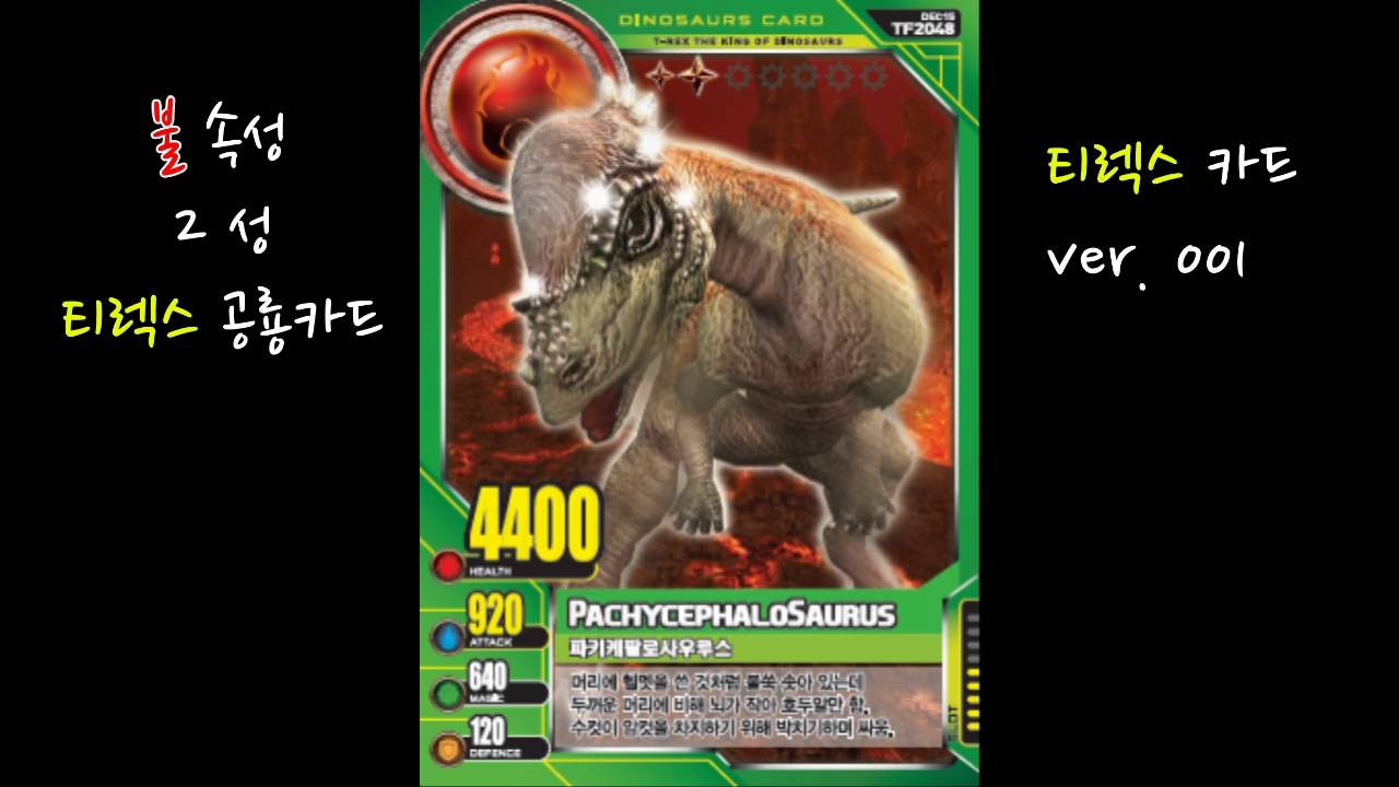 티렉스(t-rex)카드게임[Dinosaur Card Game]-티렉스1탄카드소개-불속성-공룡카드마법카드 - YouTube