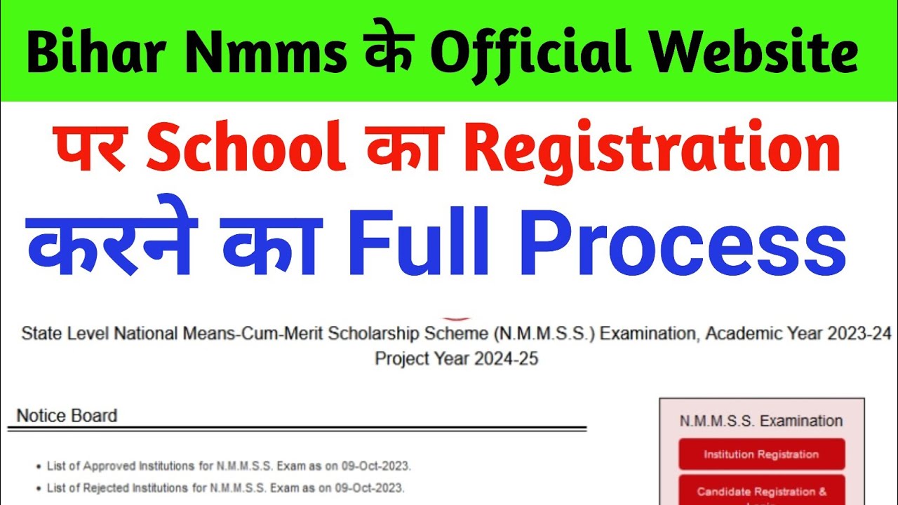 NMMS Website पर अपने School का Registration कैसे करें | Bihar Nmms ...
