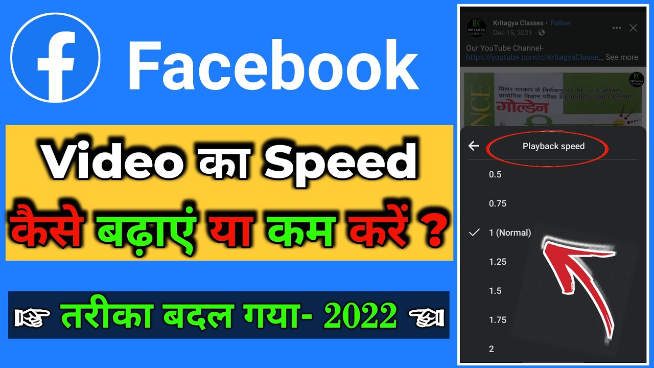 Facebook Video Speed Slow Fast Kaise Kare How To Change Video Speed facebook-video-speed-slow-fast-kaise-kare-how-to-change-video-speed