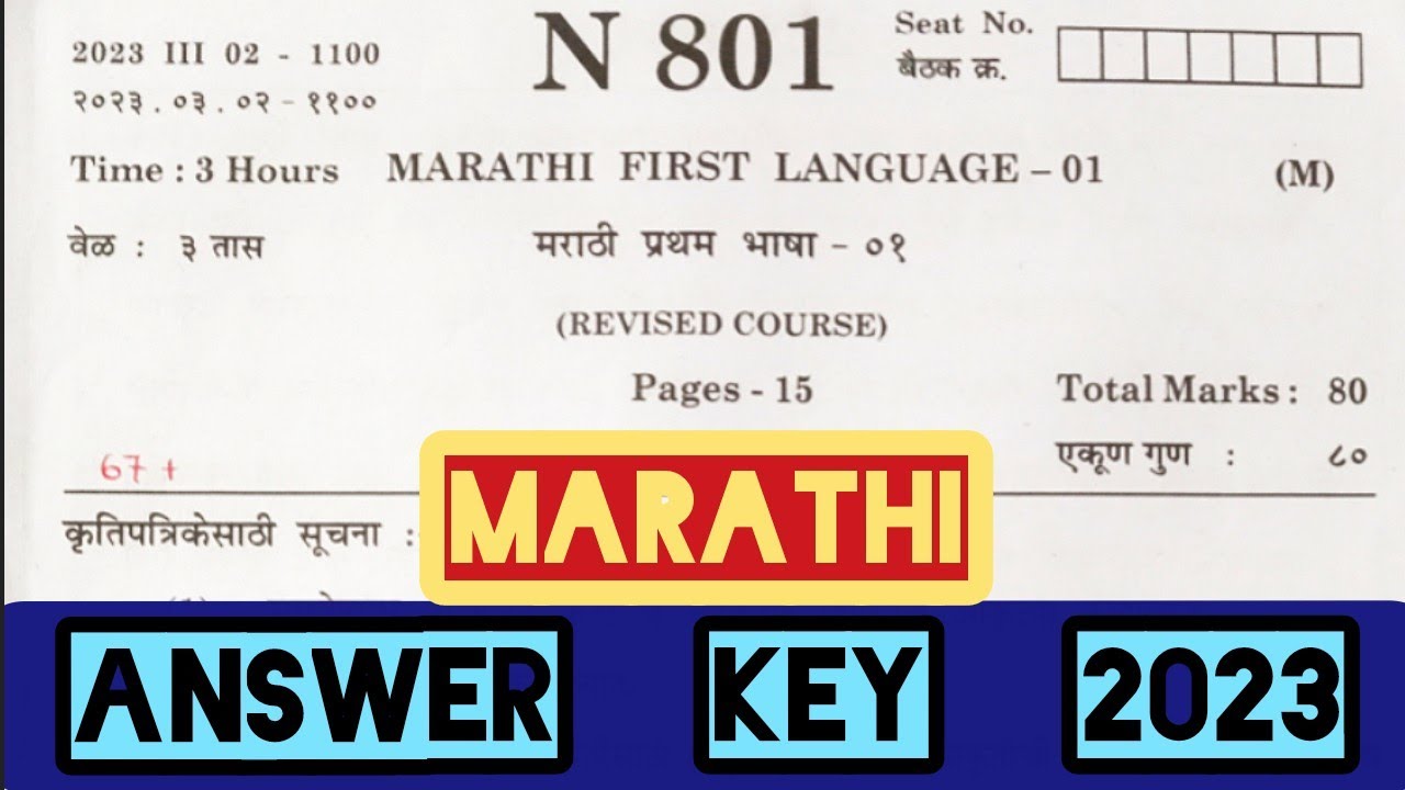 Marathi Paper with Answer ssc 2023 || Marathi Board Paper 2023 - YouTube