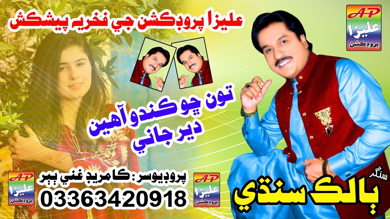 Tun Chho Kando Ahin Deer | Singer Balik Sindhi Sindhi Songs |Aliza ...