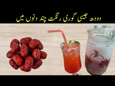 How to make sharbat e unnab||unnab ke faiday|| sharbat unnab bnanay ka ...