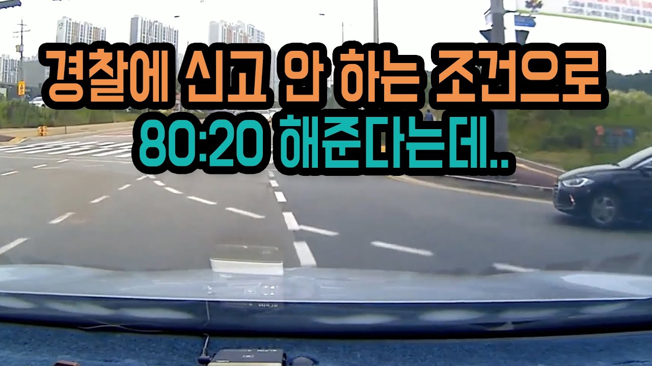 11745회 교차로에서 차로 변경한 블박차와 보행자 신호위반으로 우회전한 차와의 사고 Youtube