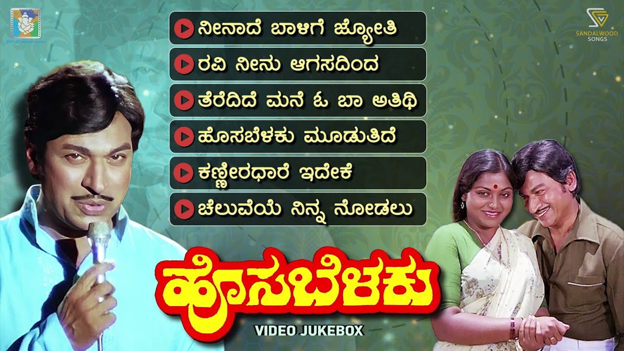 Hosabelaku - Dr. Rajkumar: Song Lyrics, Music Videos & Concerts