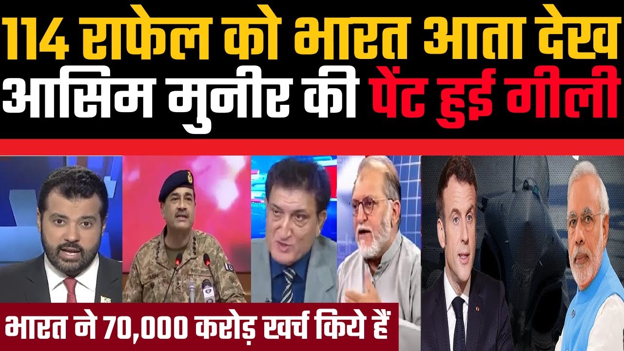114 Rafael ko Bharat aata dekh Asim Munir ki pent hui gili | #viralfact ...