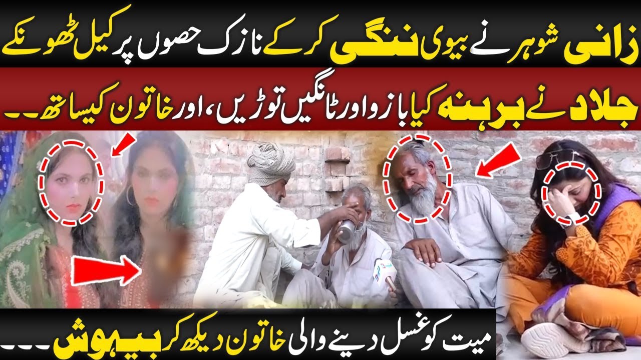 Zaani Shohar Ka Biwi Kay Sath Aesa Zulaam Kia Kay Tobaah | Pukaar with ...