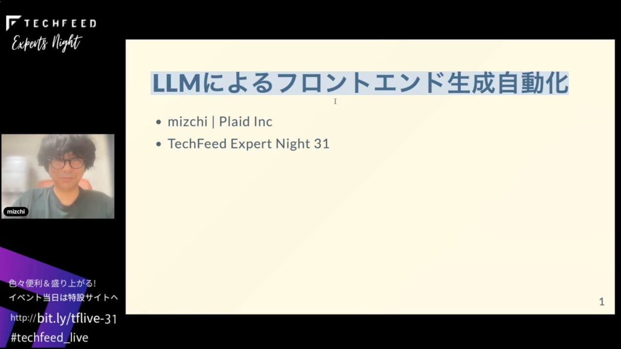 LLMによるフロントエンド生成自動化 / mizchi —TechFeed Experts Night#31 〜 フロントエンドアーキテクチャの現状と未来 - YouTube