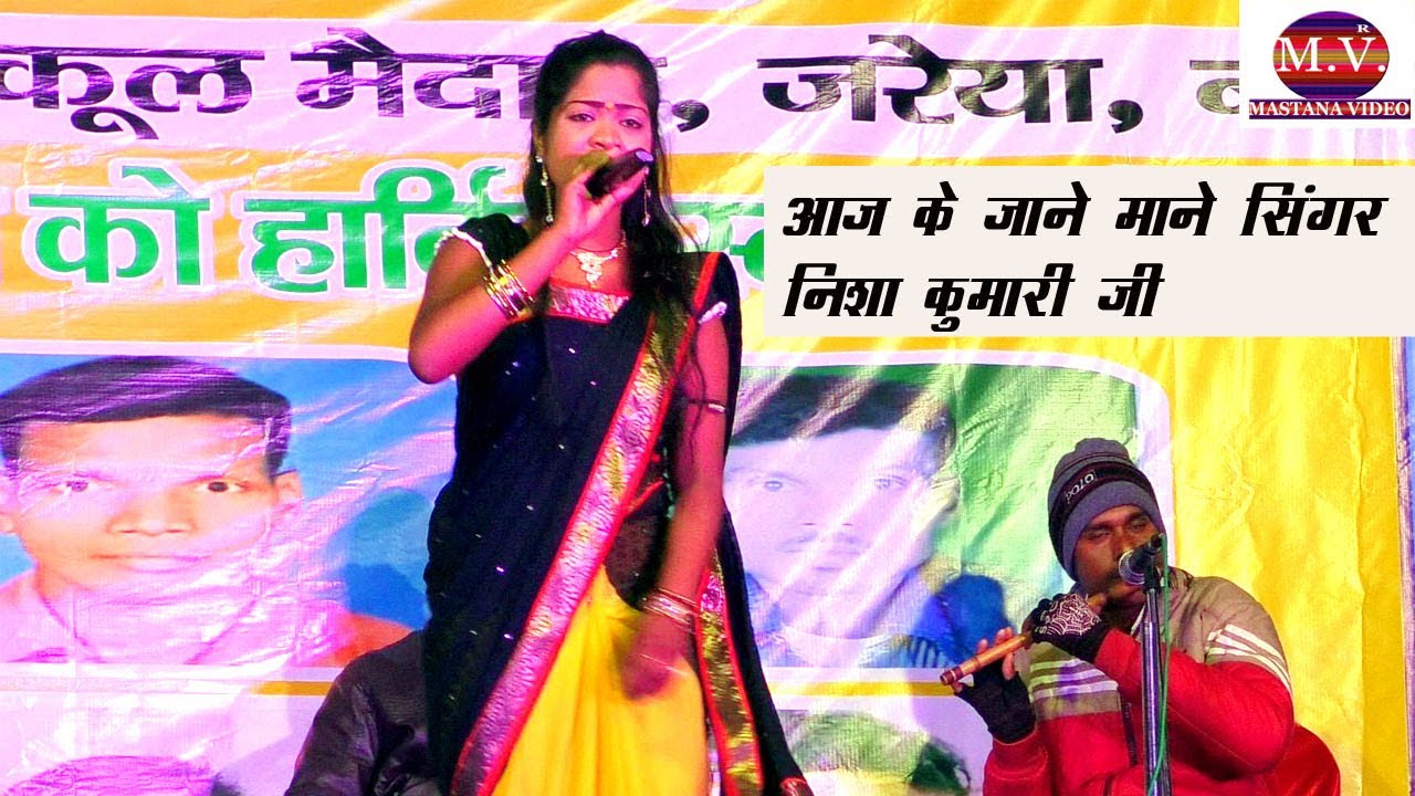 AAJ KE JANE MANE SINGER NISHA KUMARI JI /KANGNA KHANKAI DEBU - YouTube
