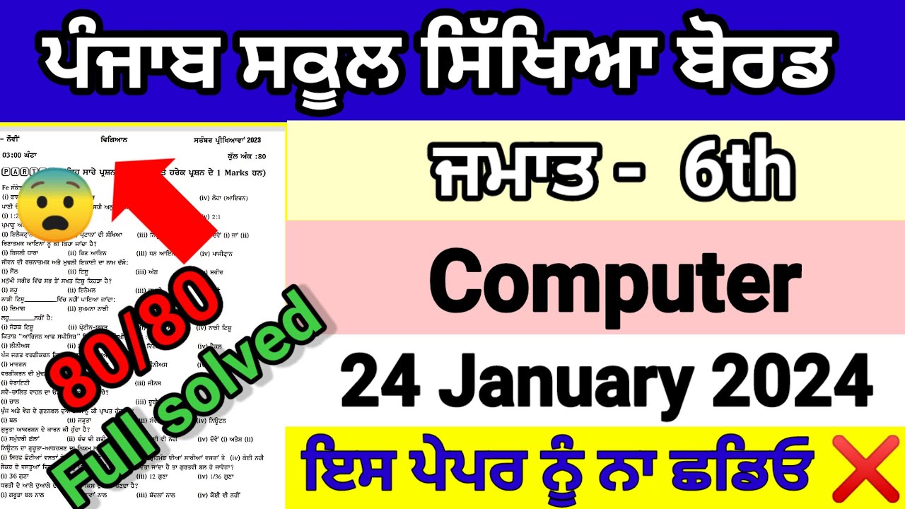 Class 6th computer science pre board paper full solved pseb 6th ...
