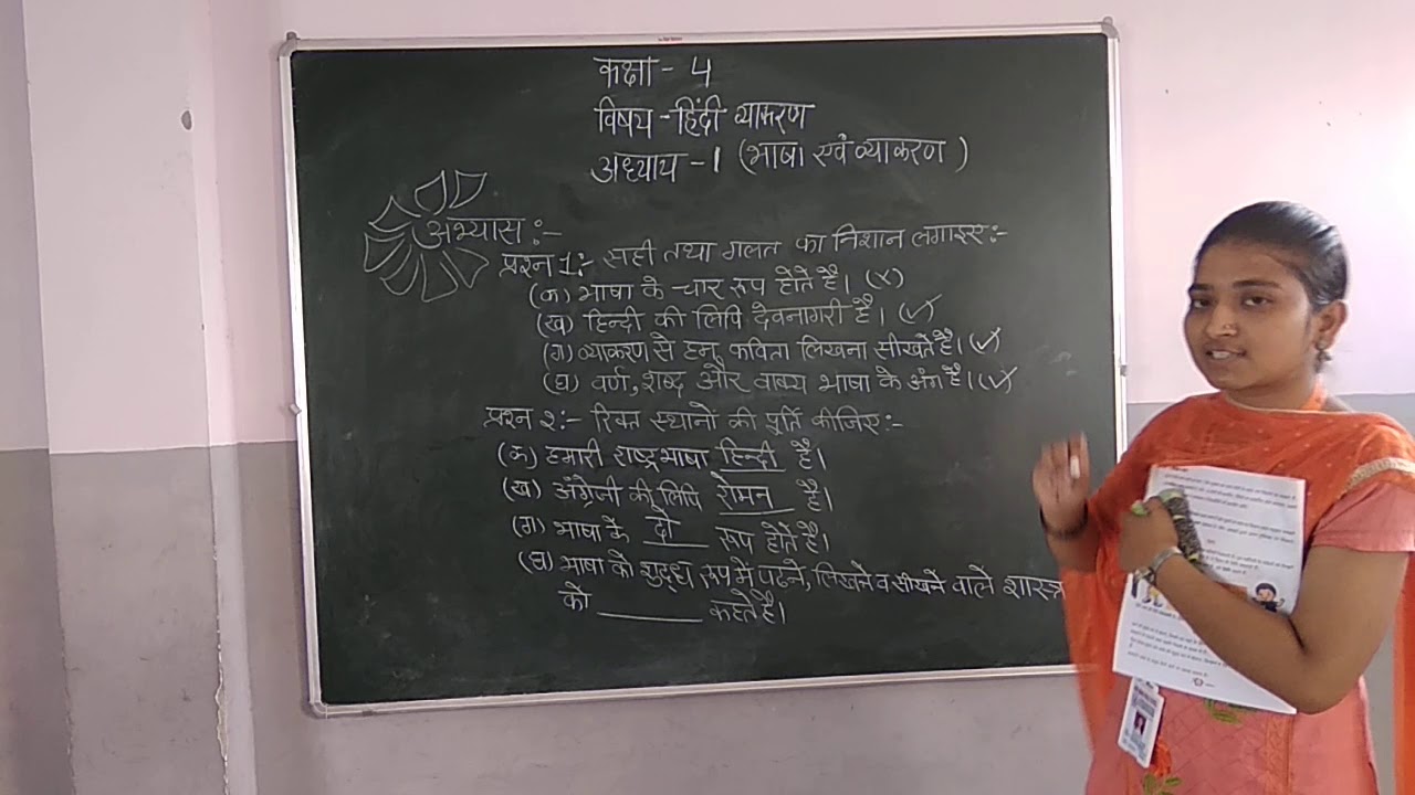 Hindi grammar. Class-4. Chapter-1. - YouTube